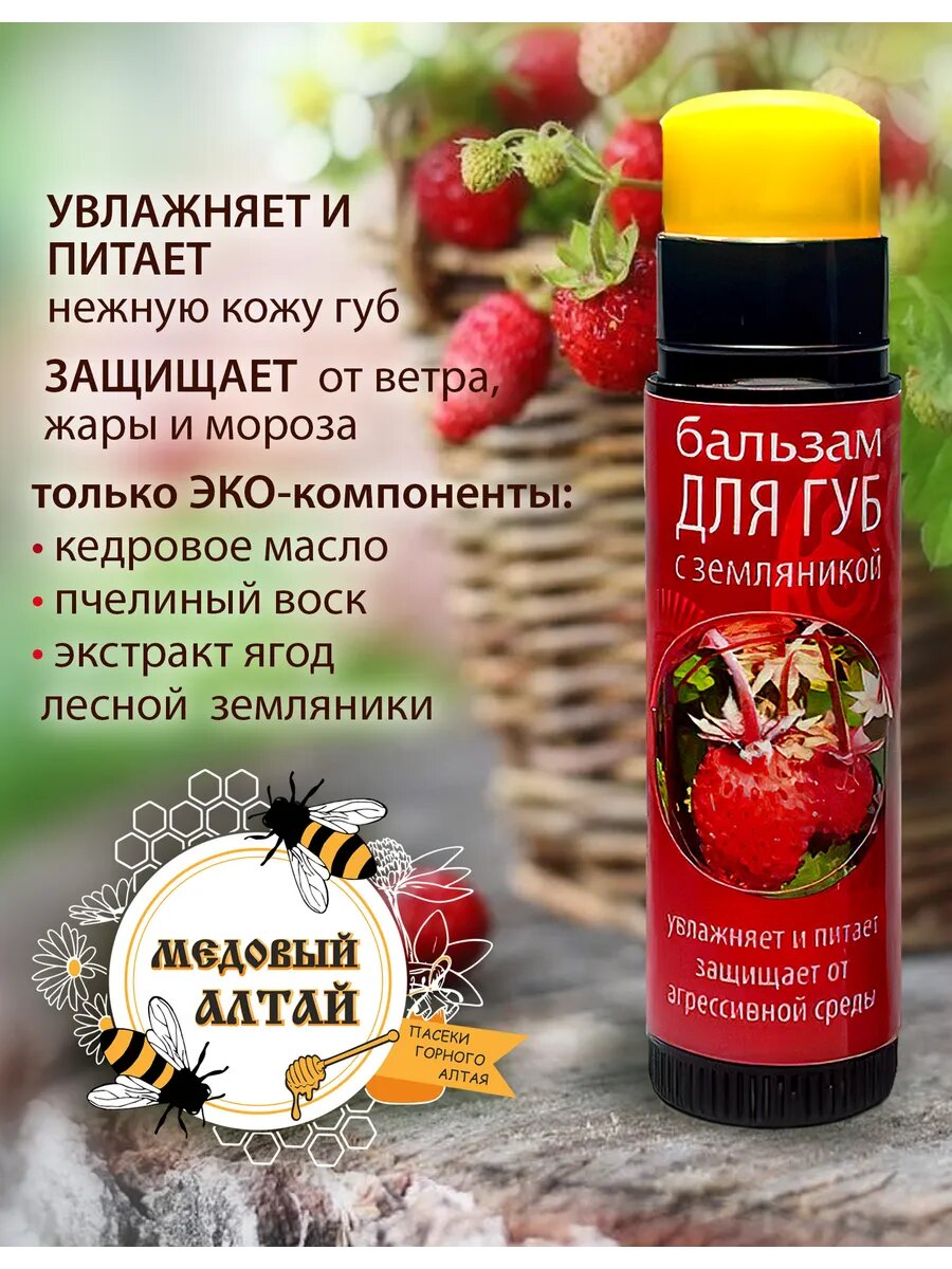 Бальзам (земляничный) для губ натуральный гигиеническая помада