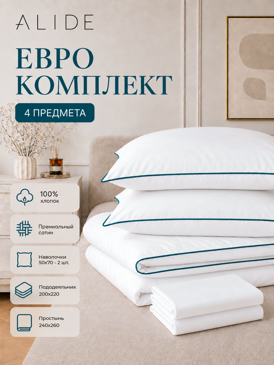 ALIDE Постельное белье с кантом Евро размер, Сатин белый с синим кантом, пододеяльник 200*220, простынь 240*260, наволочки 50*70, Премиум, хлопок 100%