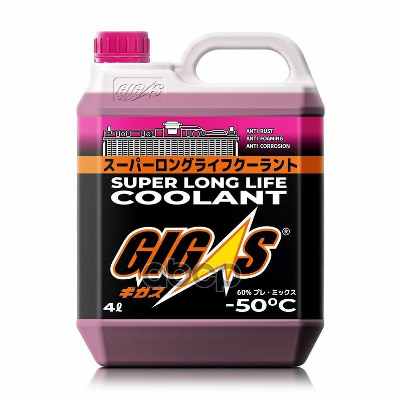 Антифриз GIGAS SUPER LONG LIFE COOLANT -50 PINK, розовый, 4л GIGAS арт. SLLC-50P004