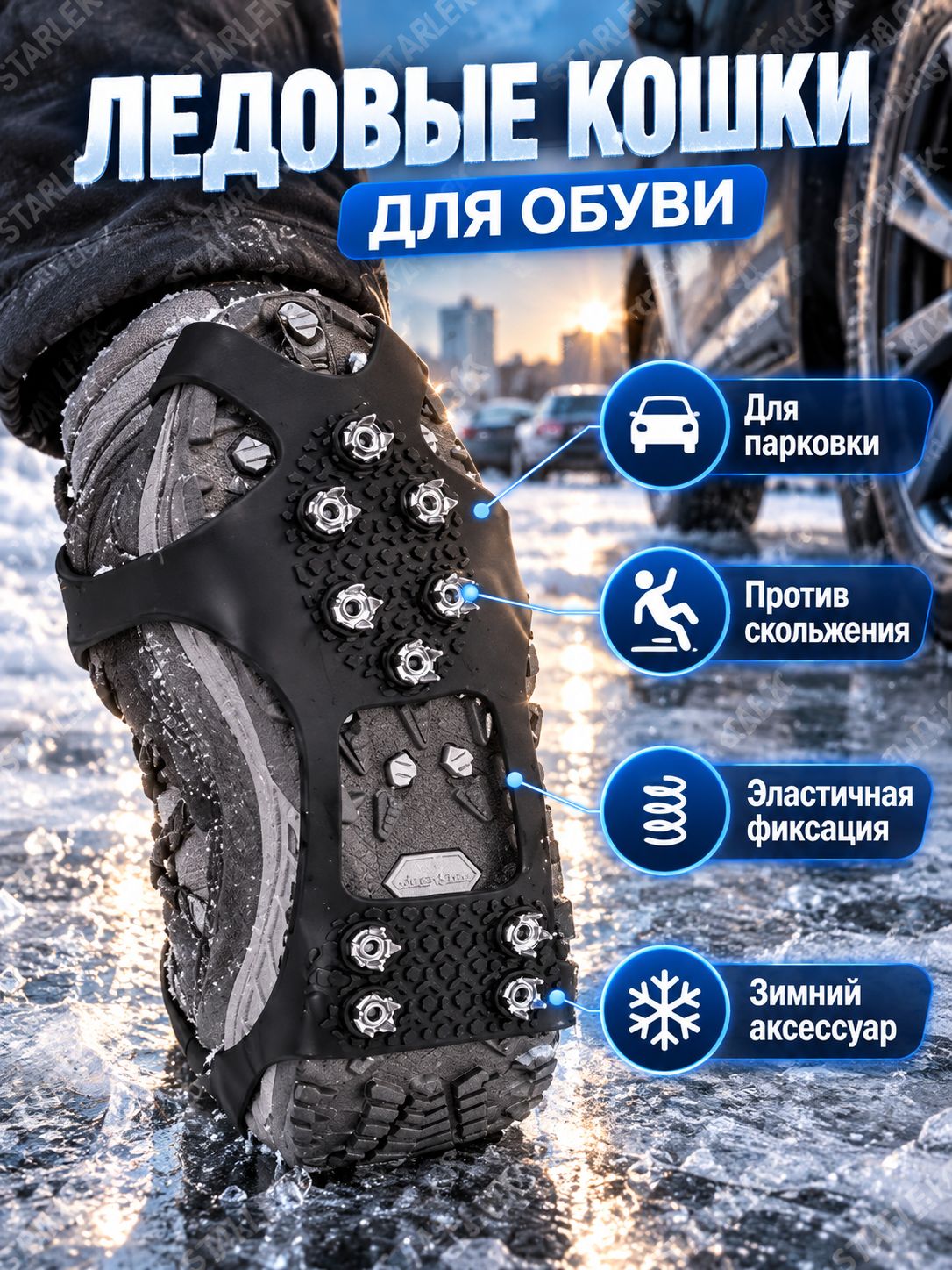 STARLEK Кошки альпинистские размер 9 (L)