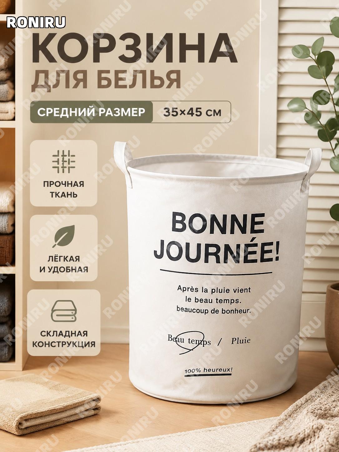Корзина для белья BONNE 35×45 см, средний размер, тканевая складная корзина для хранения одежды дома и ванной зоне