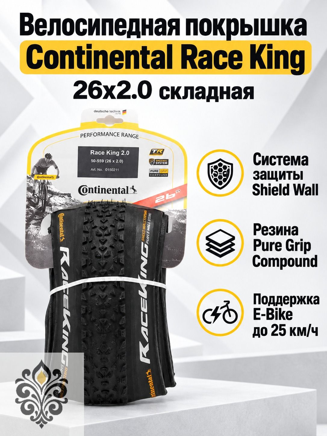 Внешняя покрышка для горного велосипеда Continental Race King 26x2.0 дюйма, складная, с защитой от проколов