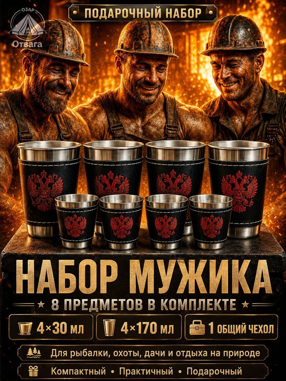 Набор рюмок и стаканов в чехле 30/170 мл, металлические стопки шоты для пикника, рыбалки отдыха