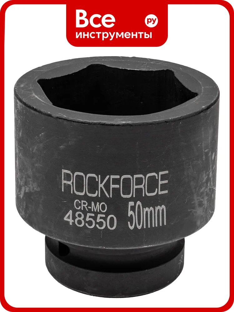 Головка торцевая ударная 6-гранная (50 мм; L=80 мм; 1DR) ROCKFORCE RF-48550(1580)