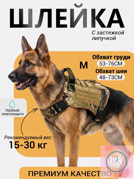 Тактическая шлейка-жилет для собак L, камуфляж, MOLLE/липучки для патчей, регулируемая, с ручкой