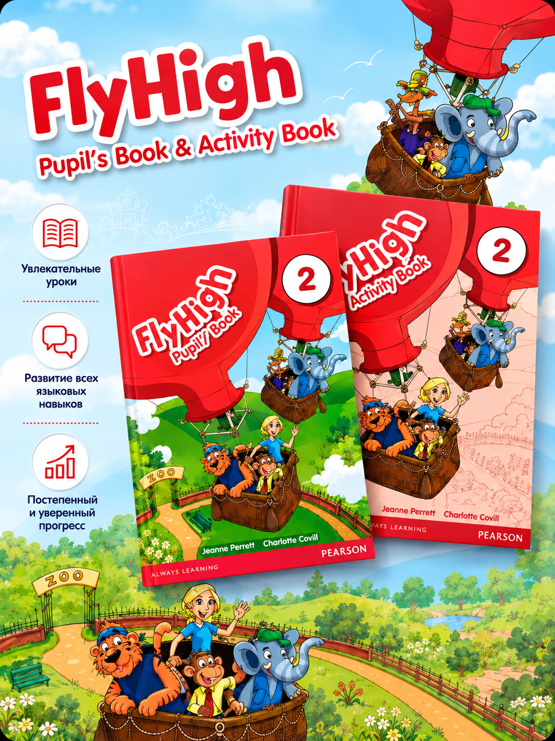 Fly High 2 (комплект) Pupil's Book (учебник) + Activity Book (рабочая тетрадь) + диск или код с материалами курса