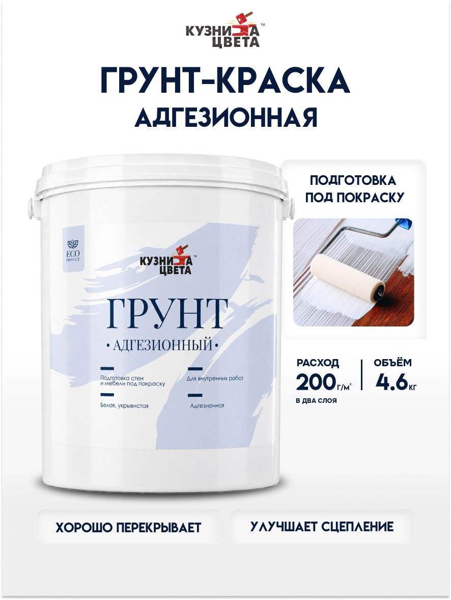 Грунтовка для мебели дерева и жидких обоев, белая, 4,6 кг, акриловая, для внутренних и наружных работ, Кузница Цвета