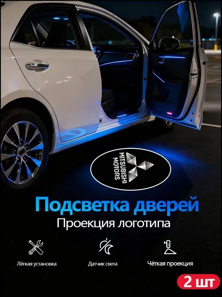 Премиальный набор автосвета для дверных проемов, проецирующий эмблему Mitsubishi, в количестве двух штук