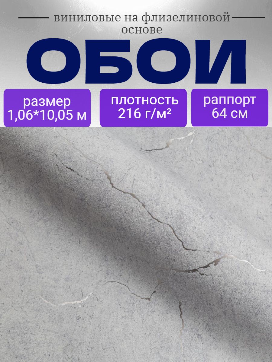 Обои флизелиновые Бетон горячее тиснение 1,06м 72789-41