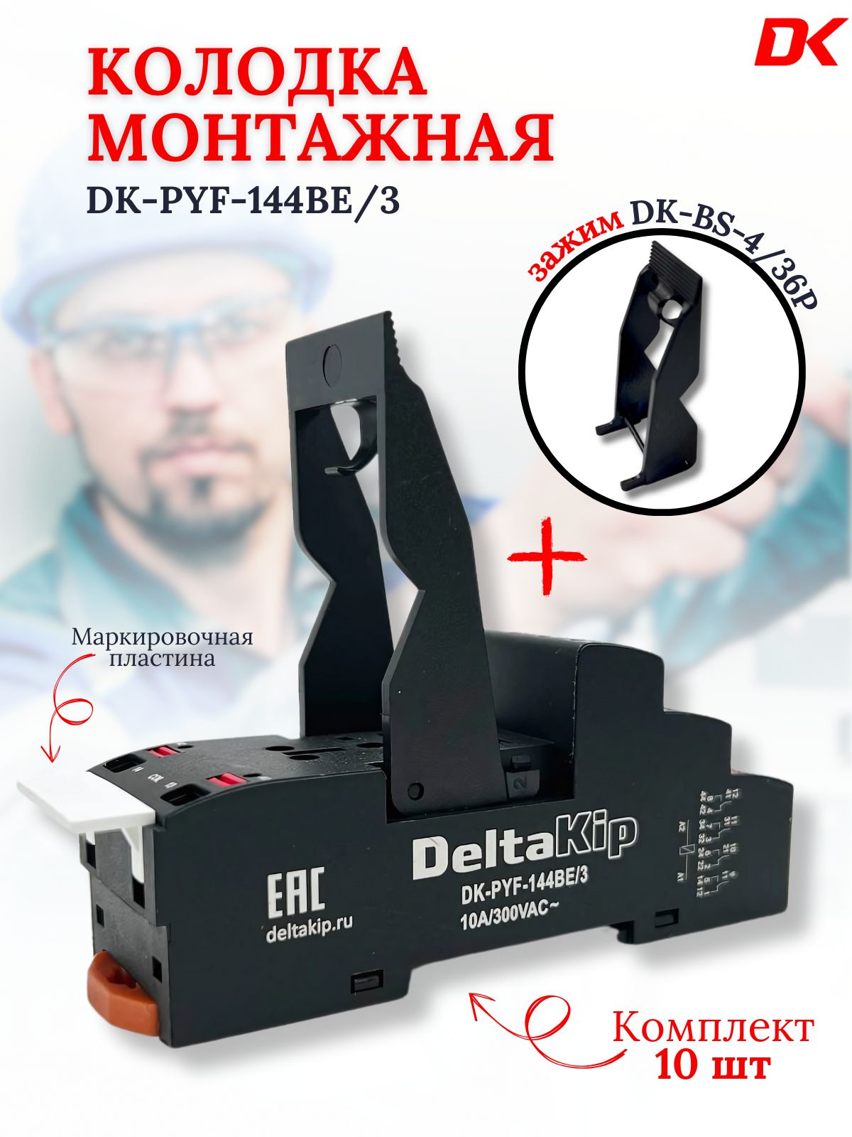 3-ярусная монтажная колодка Deltakip DK-PYF-144BE/3 с самозажимными клеммами (10шт)