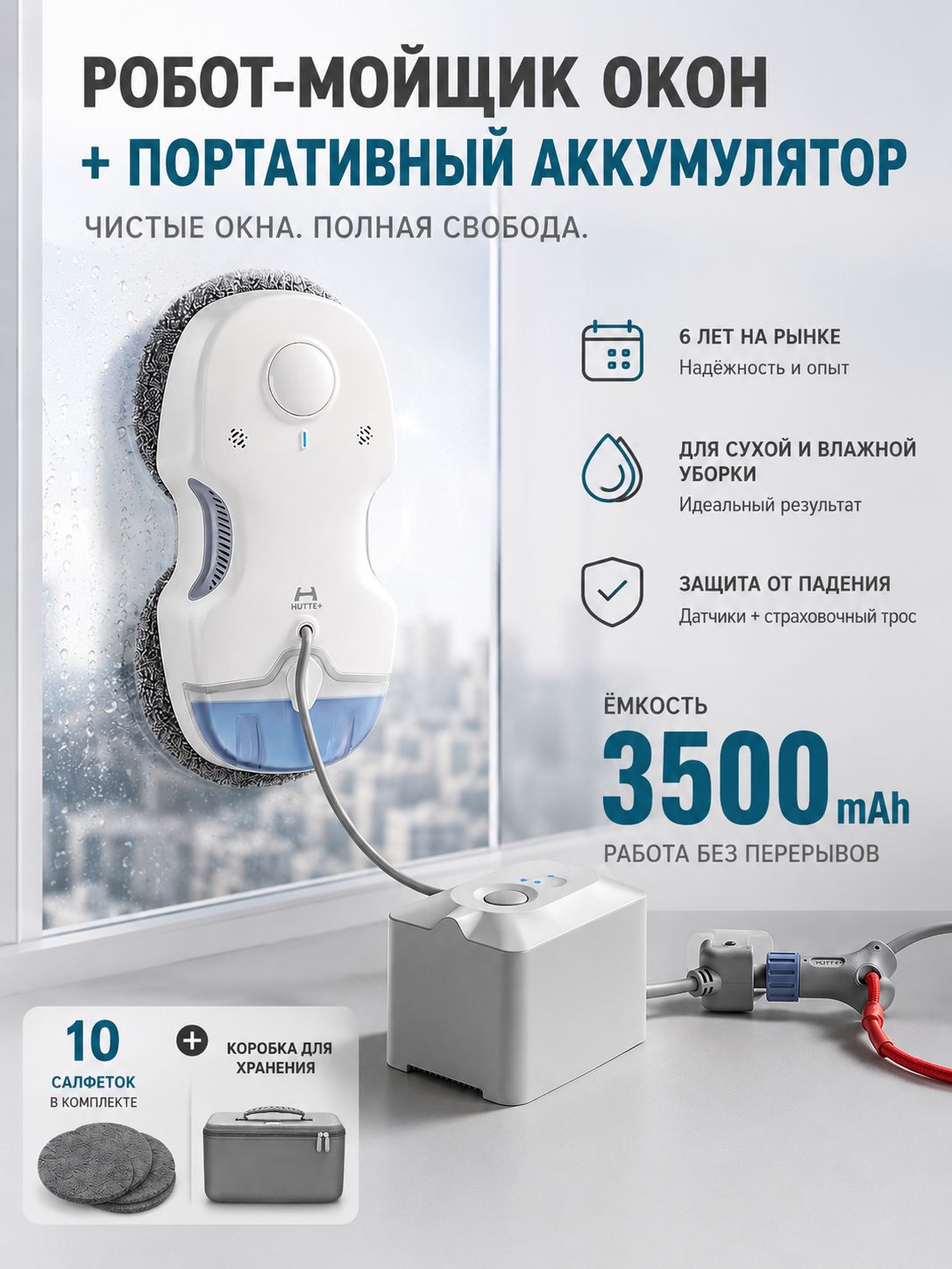 Робот-мойщик окон C65 серебристый с зарядным устройством HUTT E+, с распылением воды 80 мл, инверторный двигатель