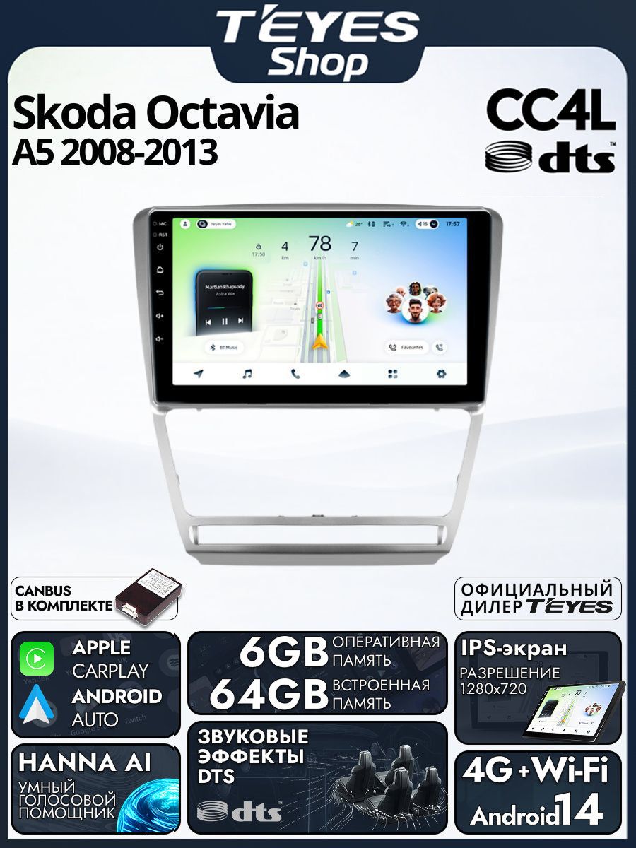 Магнитола Skoda Octavia 2 A5 (Серая) 2008-2013 Teyes CC4L DTS 6/64GB, штатная магнитола, IPS экран, DSP, 4G, Wi-Fi
