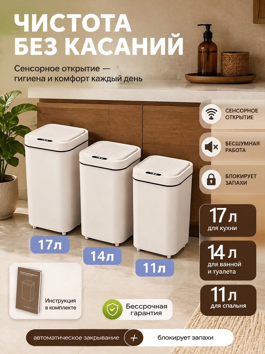 HQRG ведро мусорное сенсорное, 11 л+14л+17л, мусорное ведро для туалета с крышкой, 3 шт