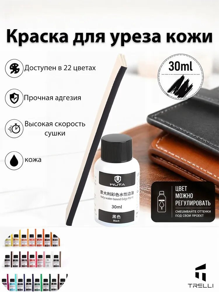 Краска для уреза кожи, водная, 30 мл, чёрный