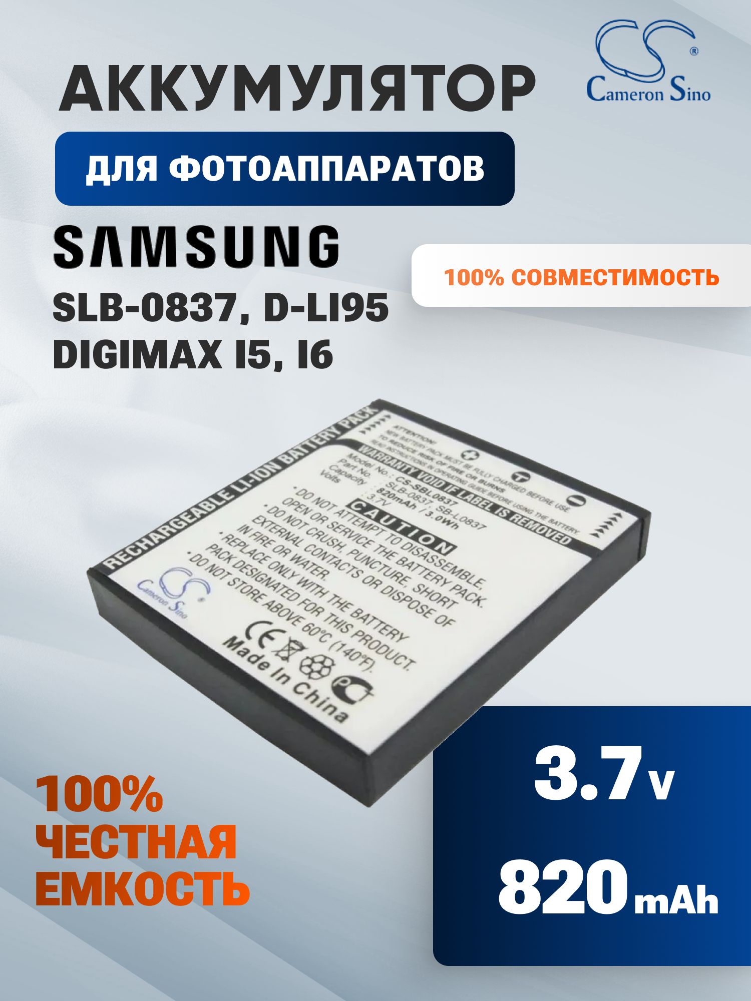 Аккумулятор SLB-0837, D-LI95 / для Samsung Digimax i5, i6, L60, L70