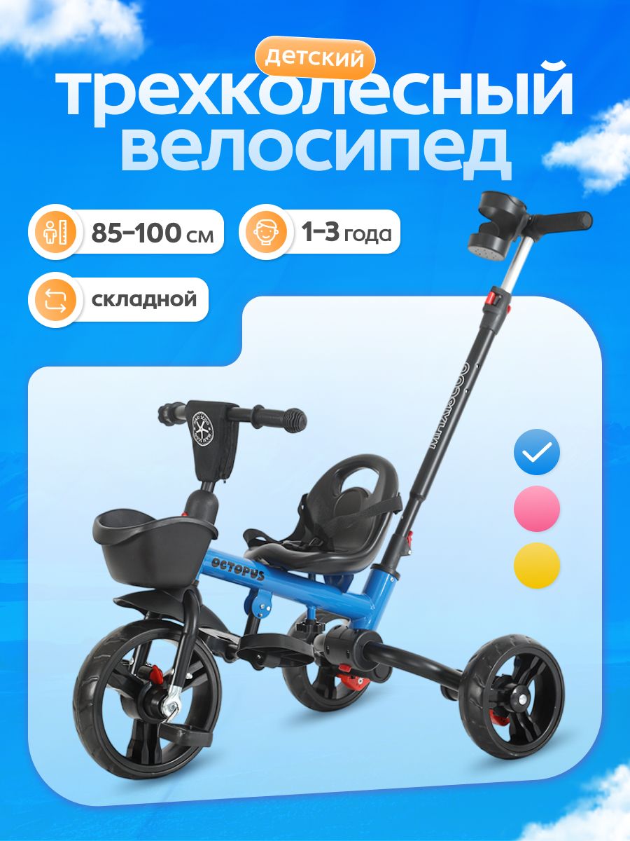 Велосипед детский трехколесный с ручкой MAXISCOO Octopus