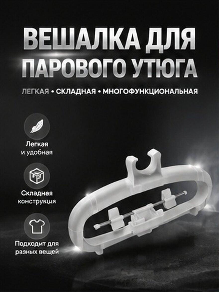 Вешалка Для Одежды Парогенератора Белого Цвета С Collapsible Дизайном 43.20X16.00X7.50Cm