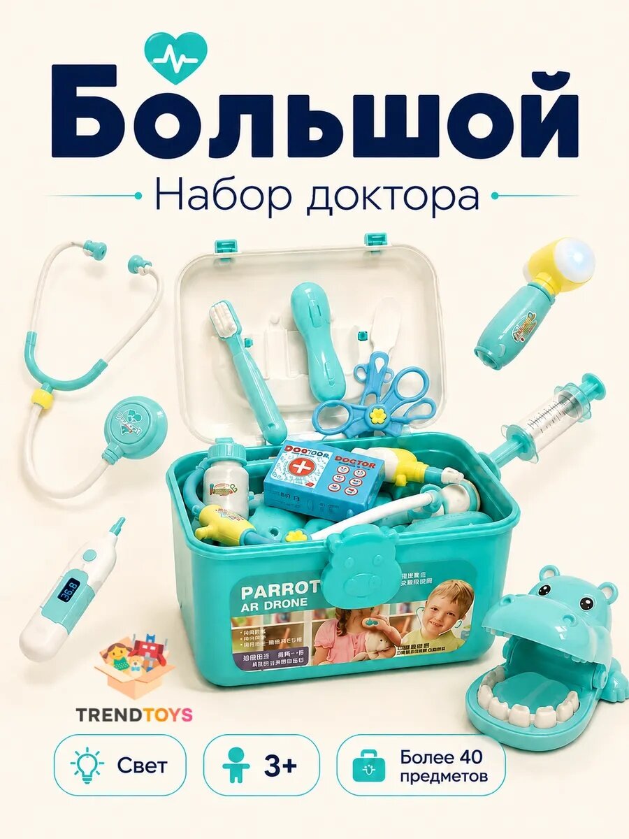 Набор доктора в чемоданчике TrendToys игровой набор врача детский, с халатом, 44 предмета