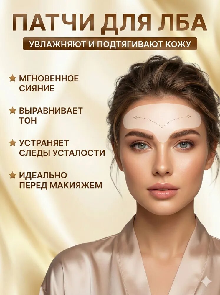 Патчи для лба и межбровки, Многоразовый силиконовый пластырь против морщин на лбу