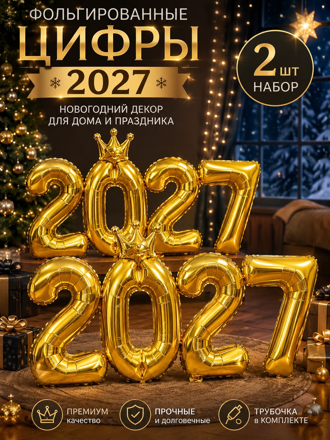 Огромный воздушный шар из алюминиевой пленки на Новый 2027 год, Елочные украшения, подарки новогодние, Рождественские игрушки, 72x33cm, 1 шт.