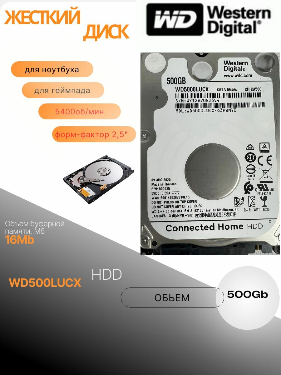 Жесткий диск для ноутбука Wstern Digital 500GB WD BLACK WD5000LPLX