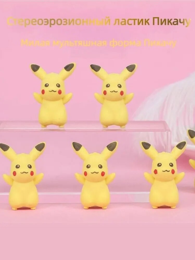 Школьный ластик, трехмерный милый ластик с изображением Пикачу, 1 штука