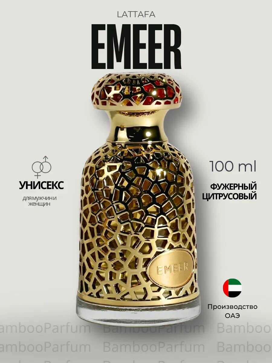 Духи арабские Emeer