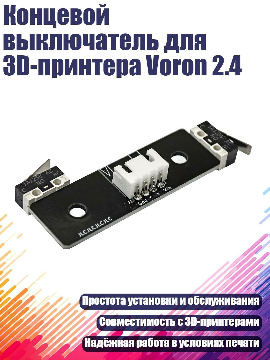 Концевой выключатель для 3D-принтера Voron 2.4