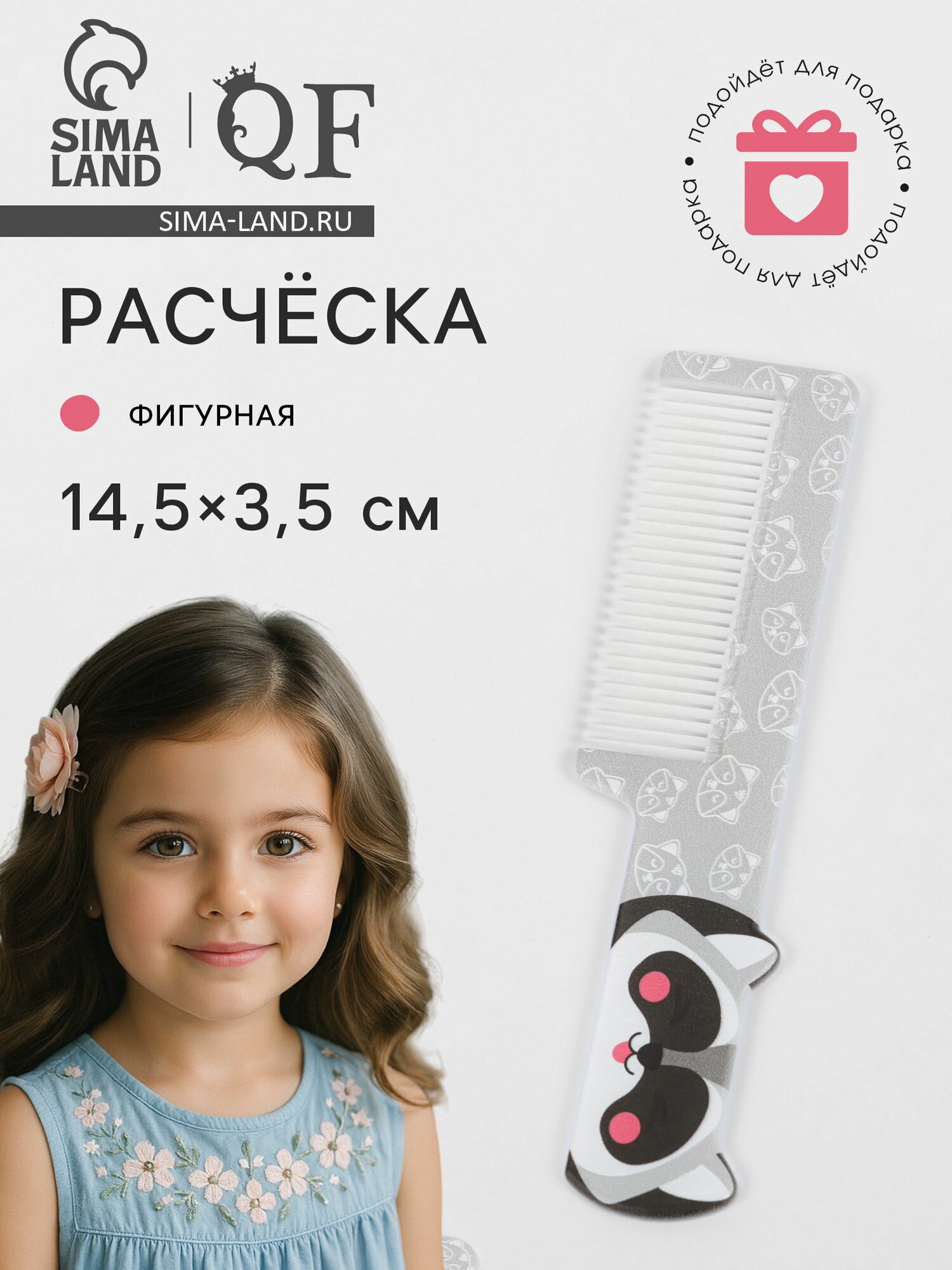 Расчёска фигурная "Енот", 14.5x3.5, цвет: серый, тип расчёски: простая, 5 шт.