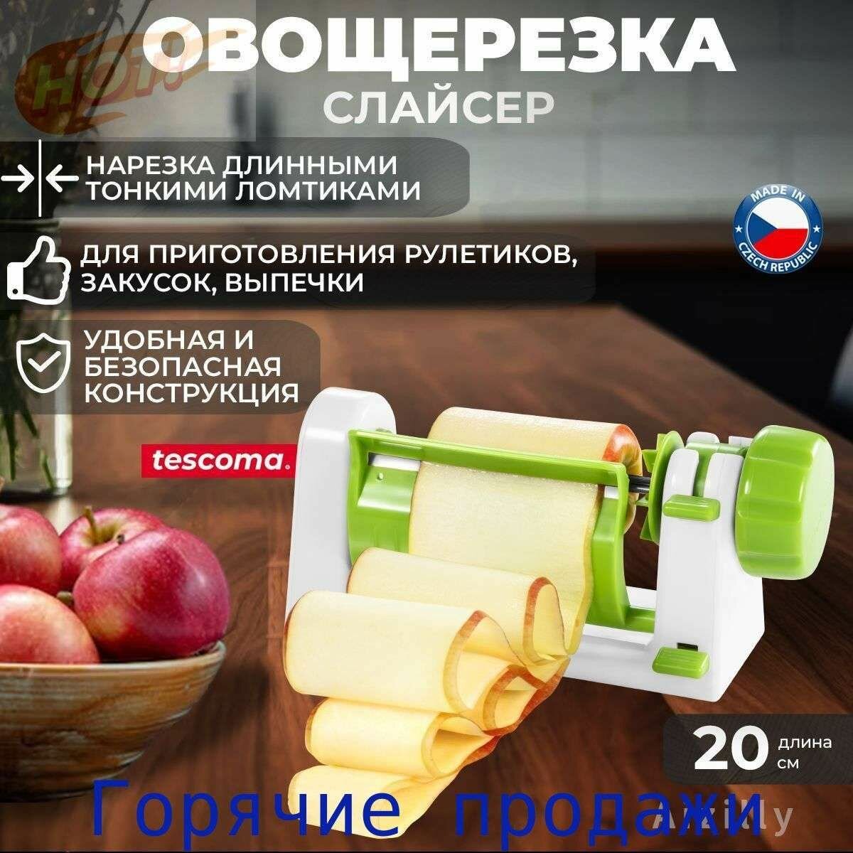 Аппарат для спиральных чипсов