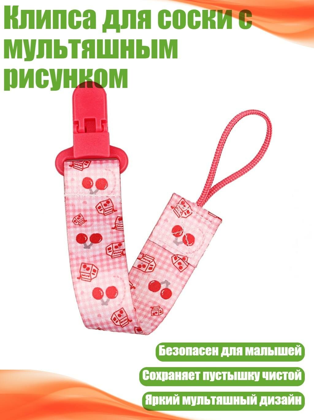 Клипса для соски с мультяшным рисунком, A76
