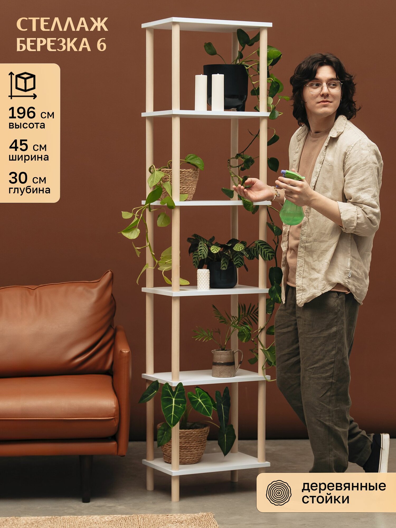 Стеллаж универсальный напольный высокий с белыми полками, 196*45*30 см