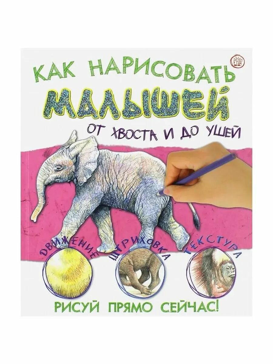 Как нарисовать малышей от хвоста и до ушей