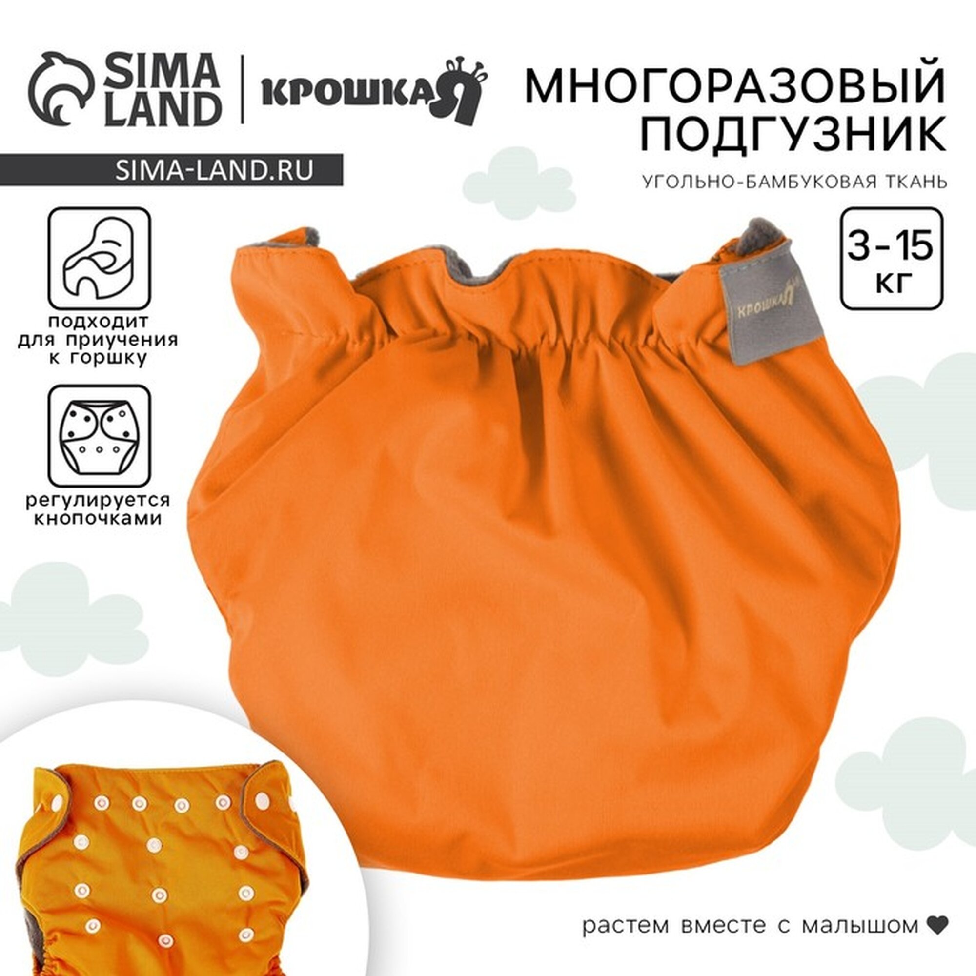 Трусики-подгузник, многоразовый, угольно-бамбуковая ткань, цвет оранжевый, от 0-36 мес.