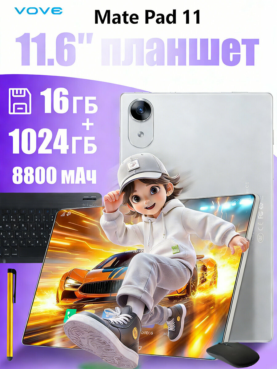 Детский планшет MatePad Pro 11, Android, 11", 16GB/1TB, Full HD, для мультиков и игр，Серебряный