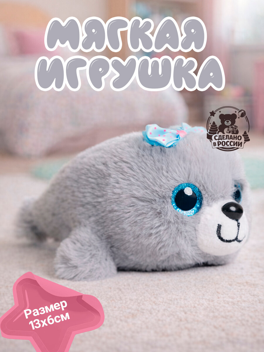 Мягкая игрушка Mimis нерпа Пушистик с цветным бантом