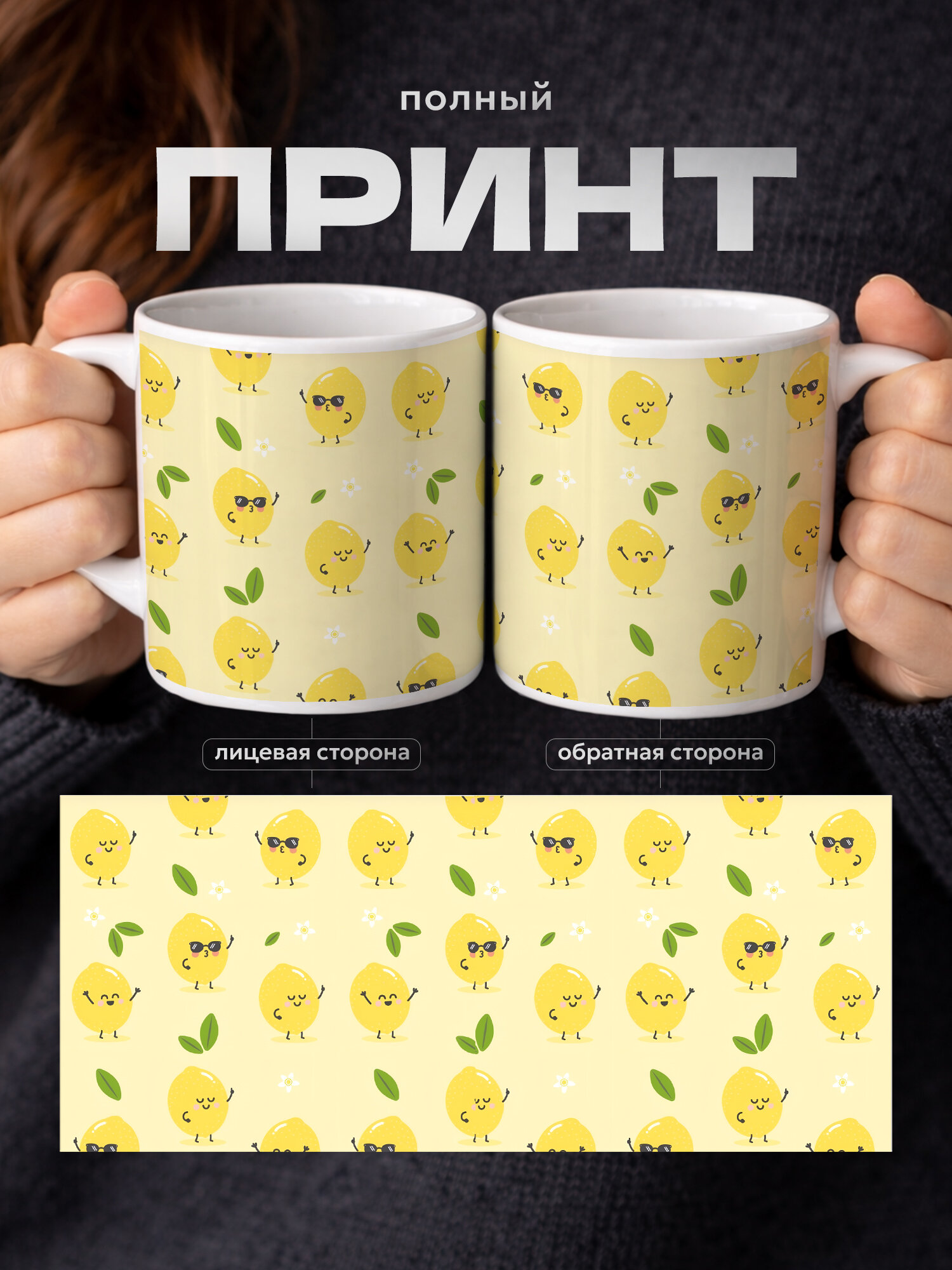 Кружка с рисунком лимонов — фото 1