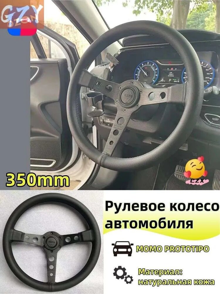 Автомобильный руль MOMO PROTOITPO 350mm из натуральной кожи для легковых автомобилей