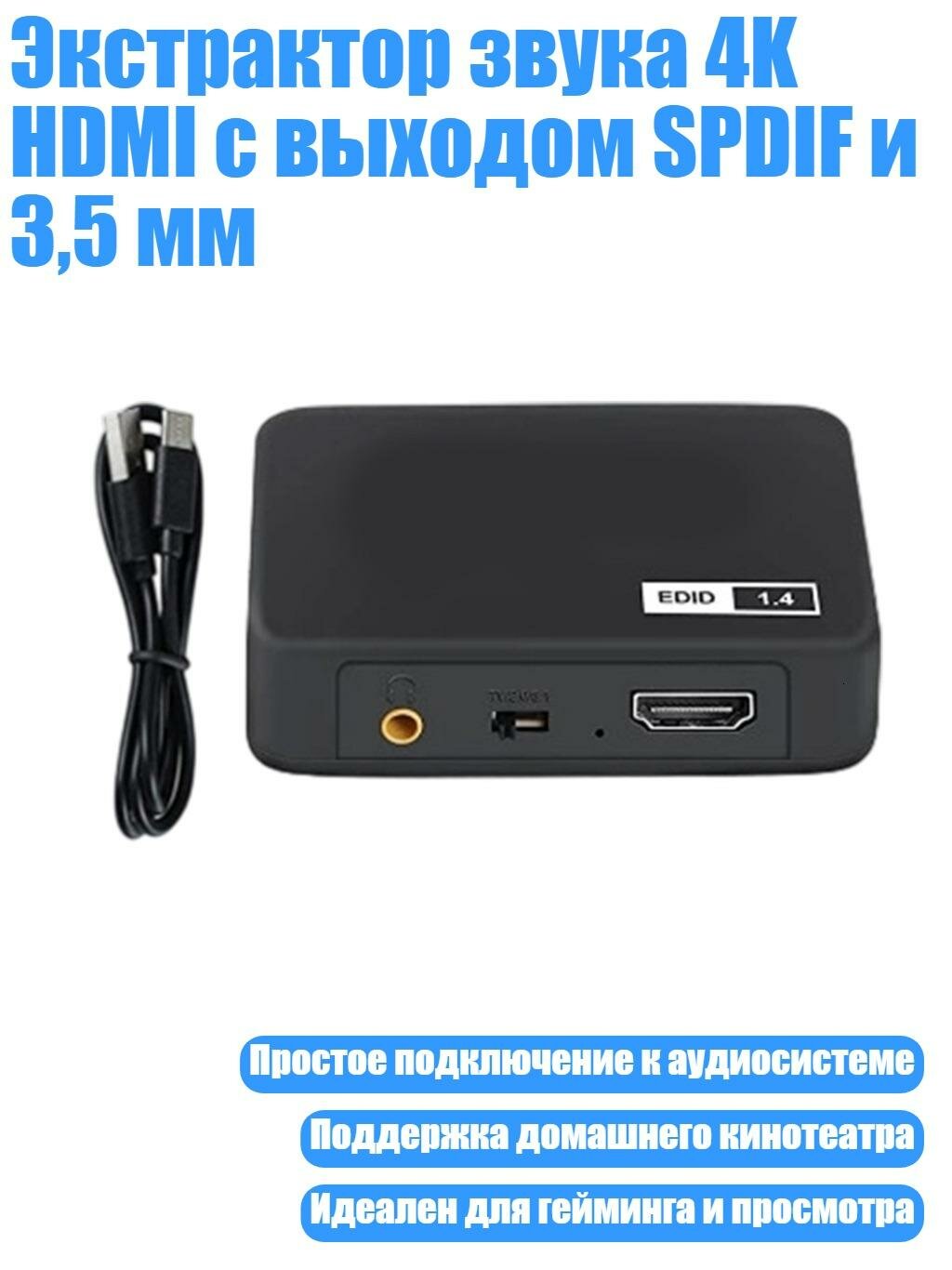 Экстрактор звука 4K HDMI с выходом SPDIF и 3,5 мм