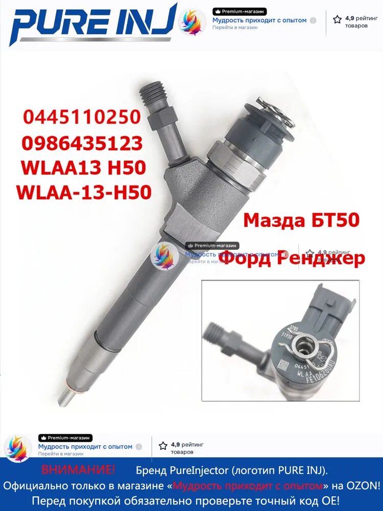 0445110250 WLAA13H50 Новый дизельный топливный форсунка для Mazda BT-50 Ford Ranger 2.5L 2006-2011 WLAA-13-H50