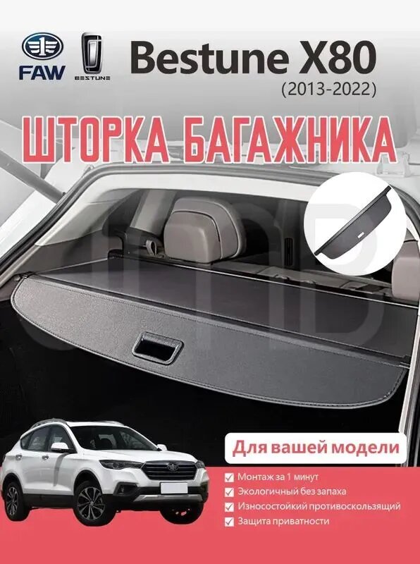 Выдвижная шторка багажника для ФАВ/FAW BESTUNE X80(2013-2022)-Брезент, устойчивая к разрывам-Аксессуары для модификации