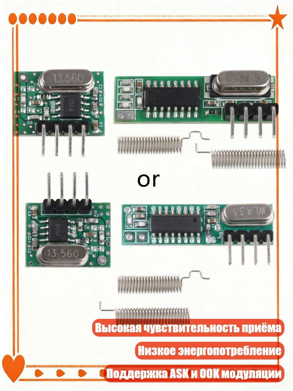 RF-модуль 433 МГц для Arduino