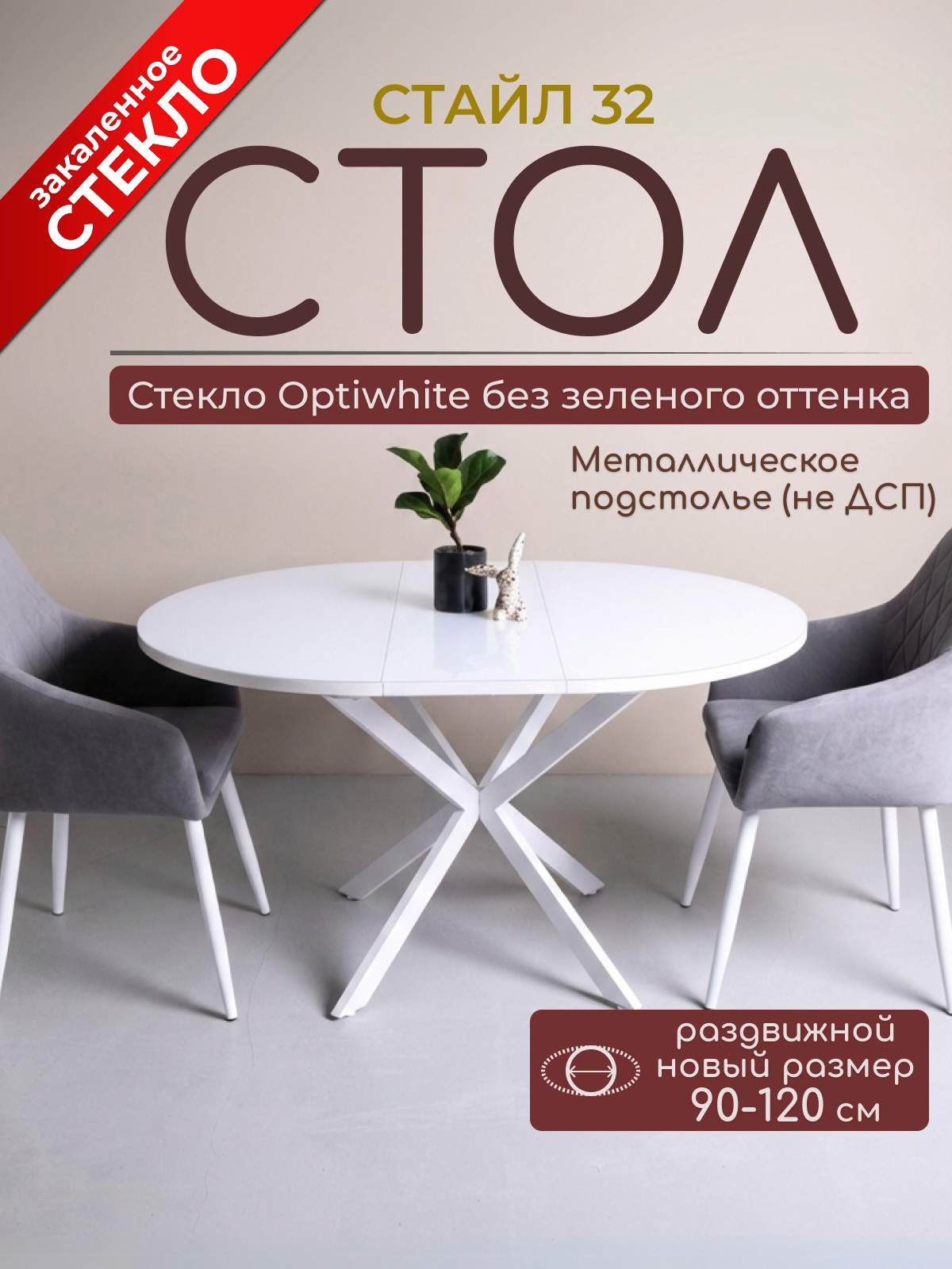 Стол кухонный, обеденный, раздвижной 90(120)х90 см. Круглый белый стол на кухню.