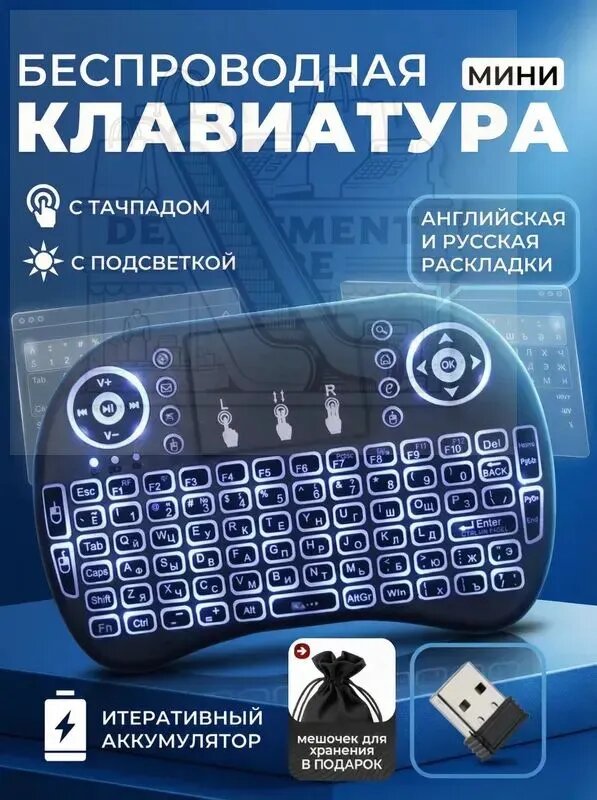 Клавиатура беспроводная Беспроводная мини клавиатура и мышь (с тачпадом подсветкой) с русской раскладкой пульт для телевизора, тв приставки, проектора, ПК, Русская раскладка, красный