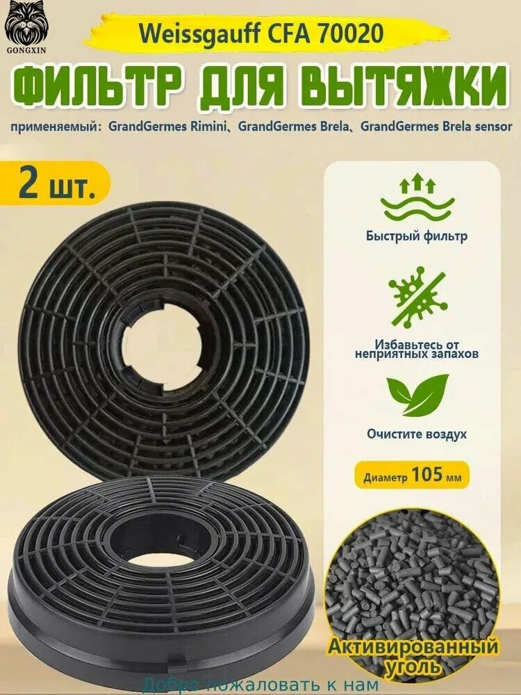 Фильтр с активированным углем для вытяжки, круглый черный картридж, аксессуар для кухни