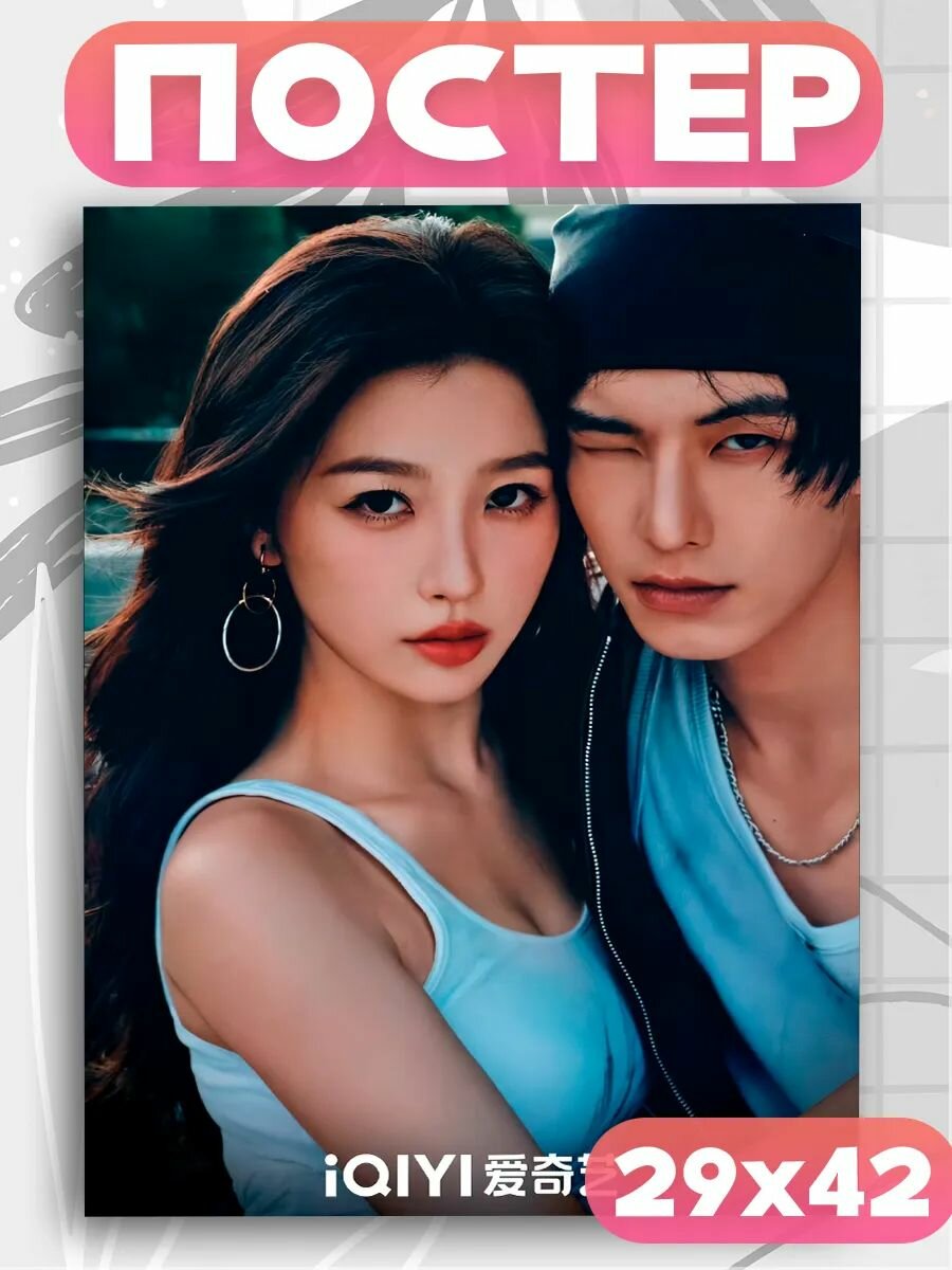 Постер на стену Двойной путь дорама