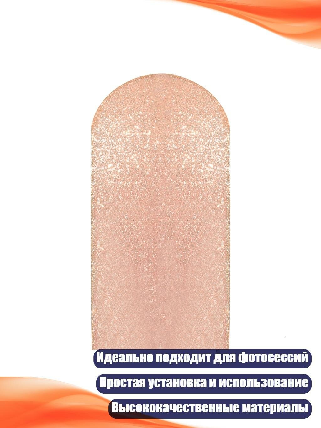 Круглая арка для фона, Розовое золото - 5ft