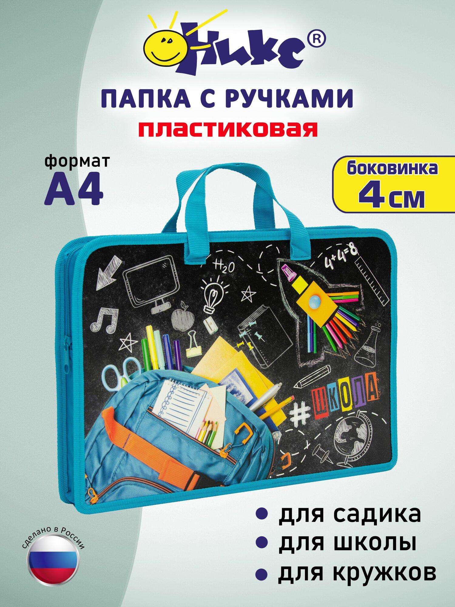 Папка сумка школьная с ручками оникс Хэштег школа А4, для мальчика, школы, для садика, для дополнительных занятий
