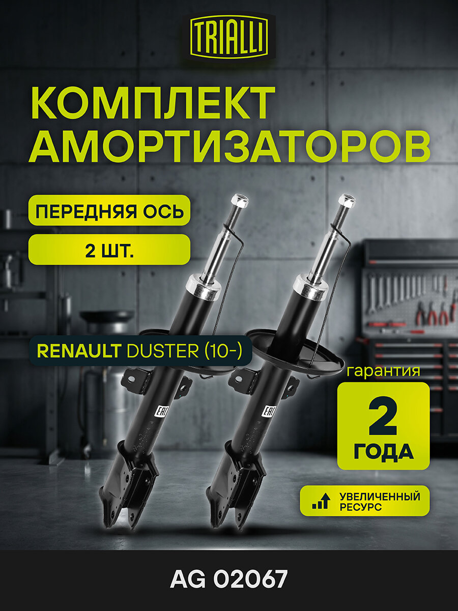 Комплект амортизаторов для автомобилей Renault Duster (10-) (стойка) передний левый / правый (2 шт.) AG 02067 TRIALLI