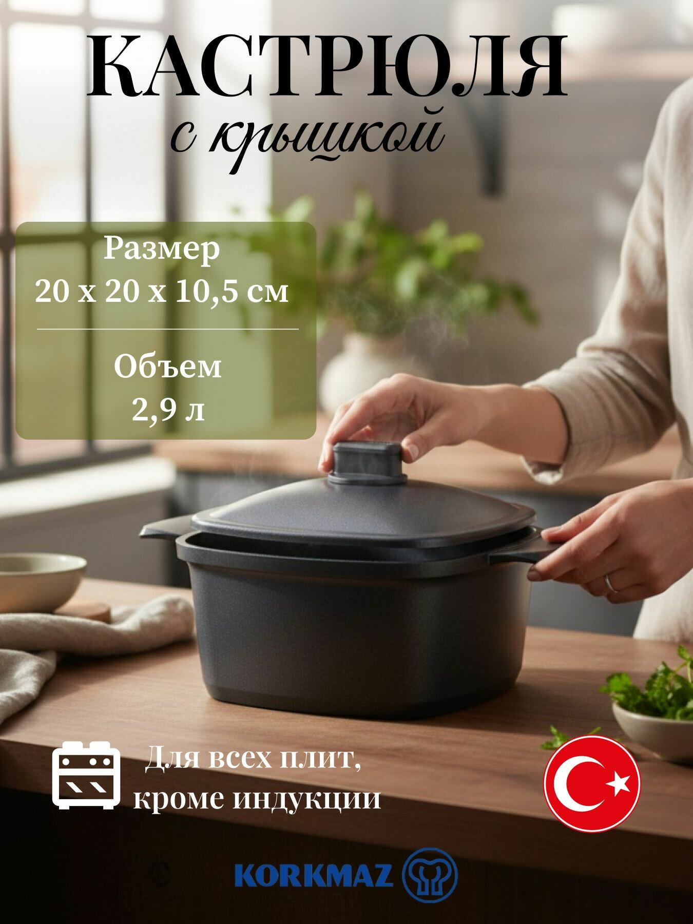 Чугунная кастрюля Korkmaz Casterra